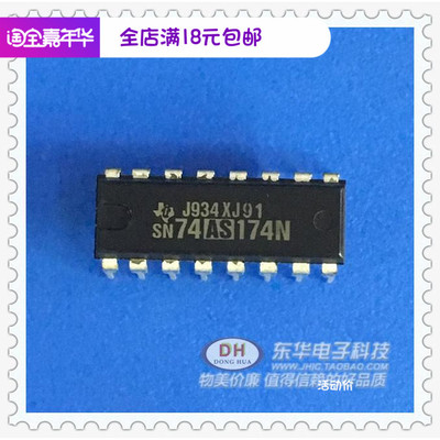 SN74AS174N 74AS174N 74LS174N 逻辑数字IC芯片 实物实拍实现货