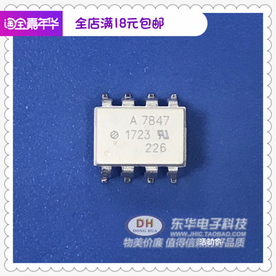 HCPL-A7847 SOP8模拟隔离放大器质优价廉IC配单配套现货低价销售