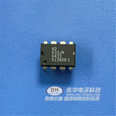 AD633JNZ DIP8原装品质 模拟乘法器 质优价廉IC配单配套