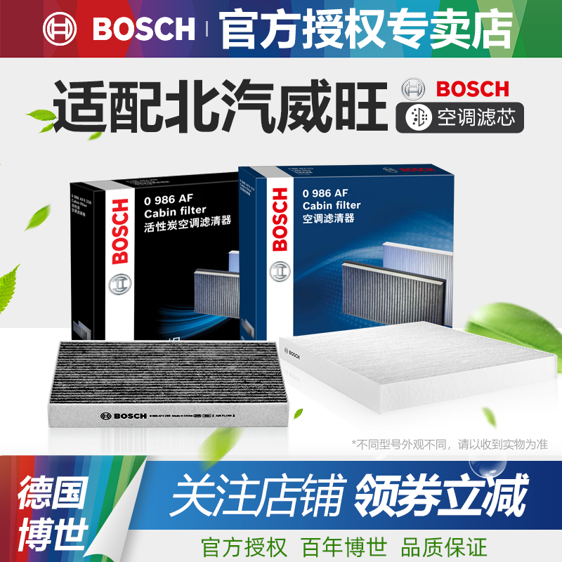 北汽威旺205 M20 M30 M35 M50F M60 S50博世空调滤芯格空调滤清器_虎窝淘