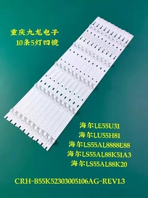 海尔LS55AL88K51A3 LS55AL88T71 LS55AL88E88 55K90 LS55Z51Z灯条