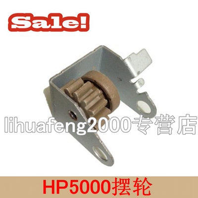 适用全新惠普5000摆轮/HP5000齿轮/HP5100摆轮/驱动 惠普配件