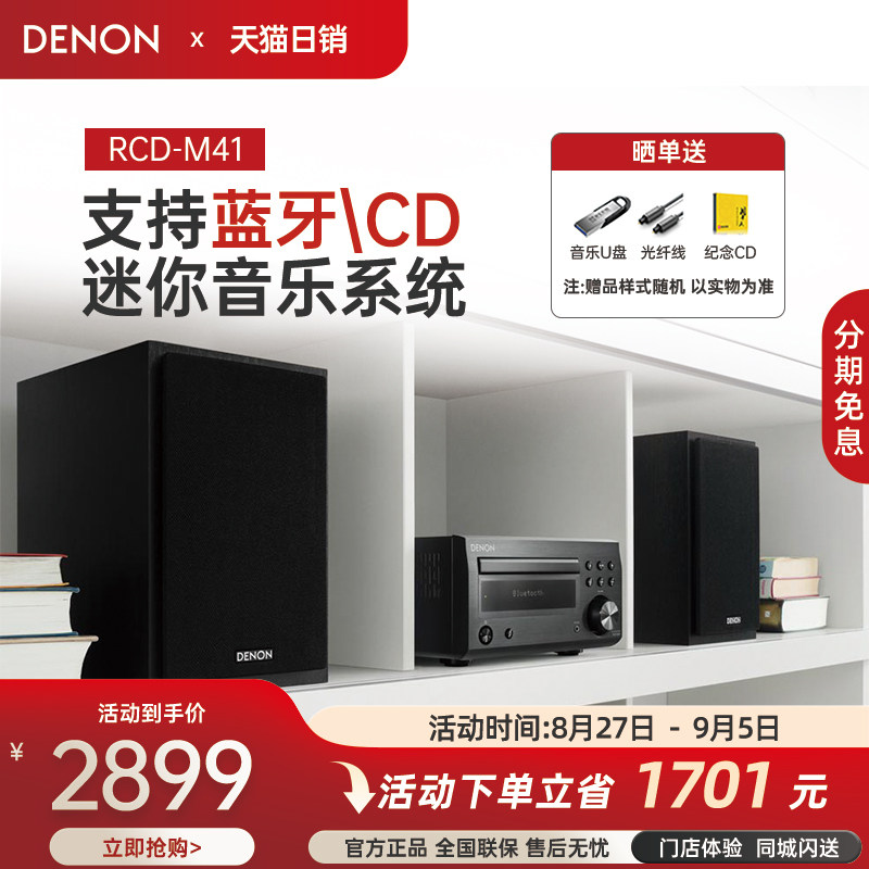 Denon/天龙 RCD-M41 蓝牙台式组合音箱电视音响HIFI发烧级CD机M41