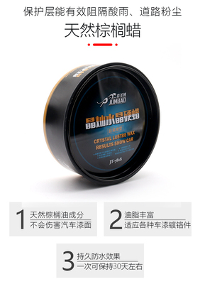 上光蜡防护蜡水晶硬蜡嘉美博车蜡
