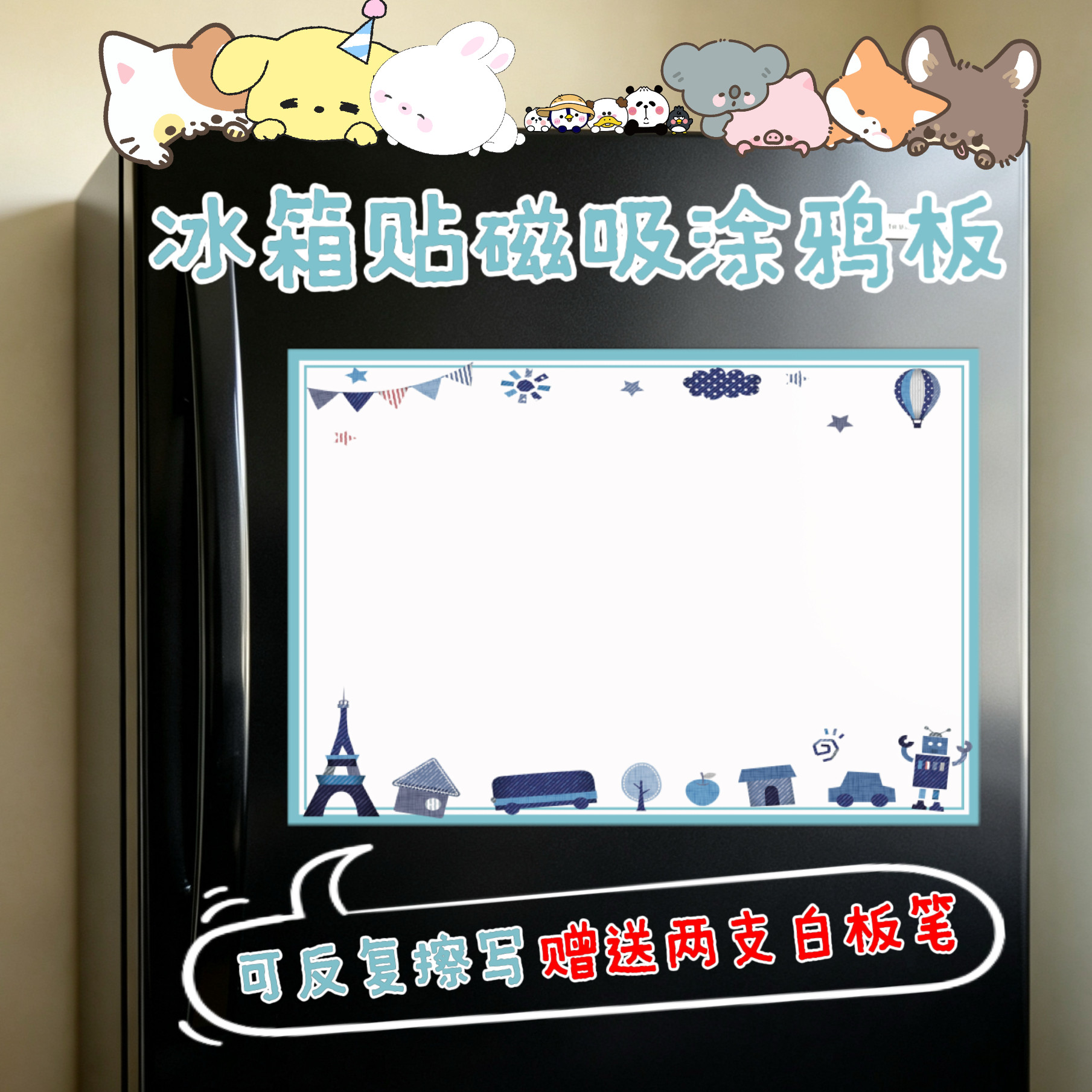 磁铁软白板冰箱贴留言板可擦写月历涂鸦板备忘记事贴磁力贴