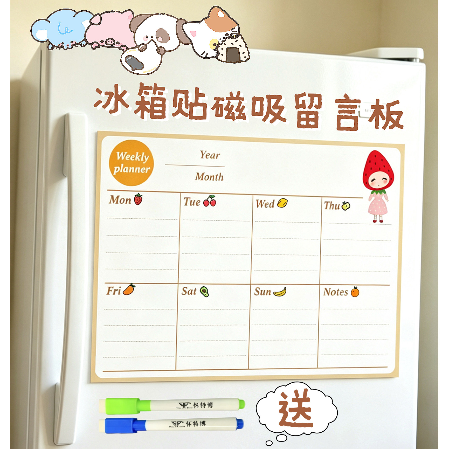冰箱贴磁吸留言板月计划备忘涂鸦板可擦写装饰磁性辅食记录贴