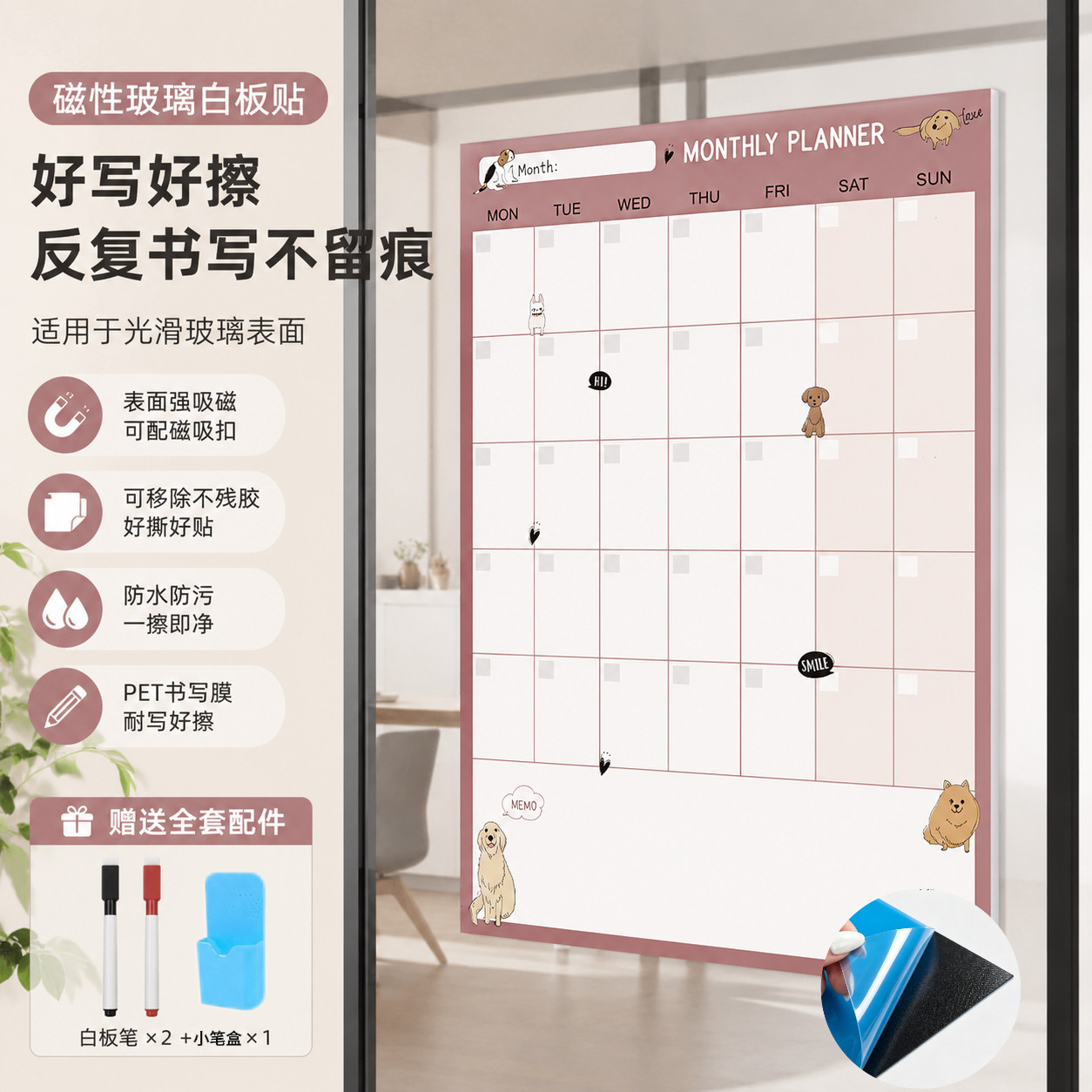 磁性玻璃白板贴月计划日程表记事板可擦写可移除磁性软白板背胶贴
