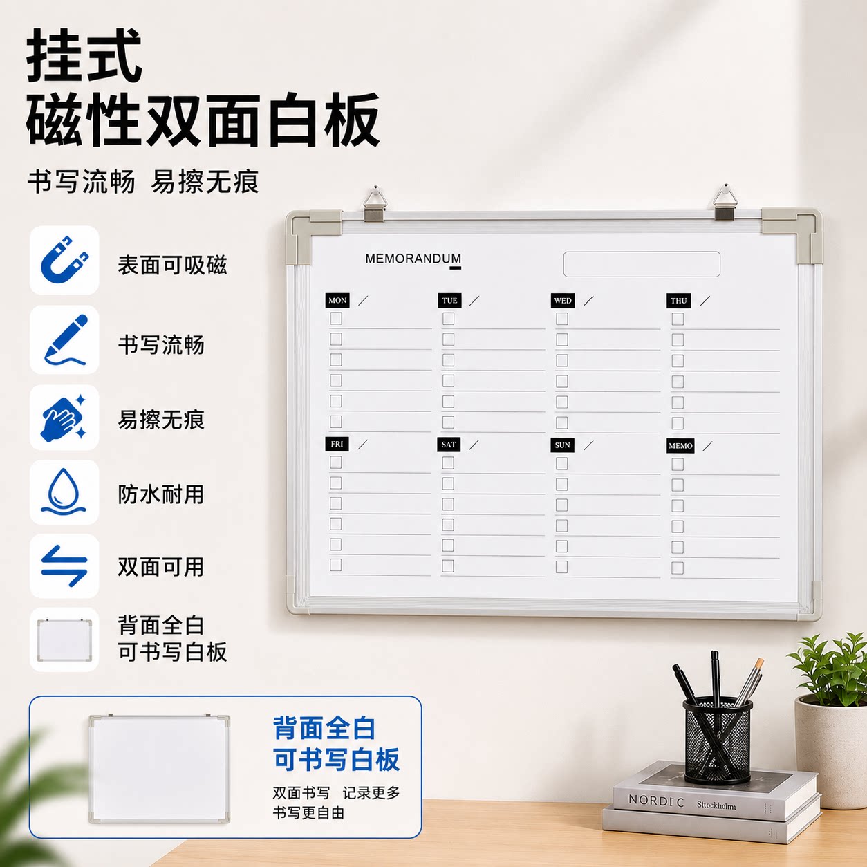 办公用壁挂式磁性双面白板周计划写字板工作规划记事留言板可擦写