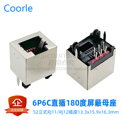 PCB板180度立式直插连接器RJ11