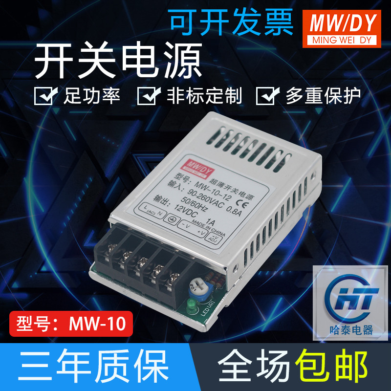 明伟开关电源10W3.3V/5V2A/12V1A/24V0.5A单组宽电压超薄型小电源_虎窝淘