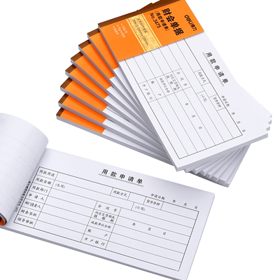 得力费用报销费单通用