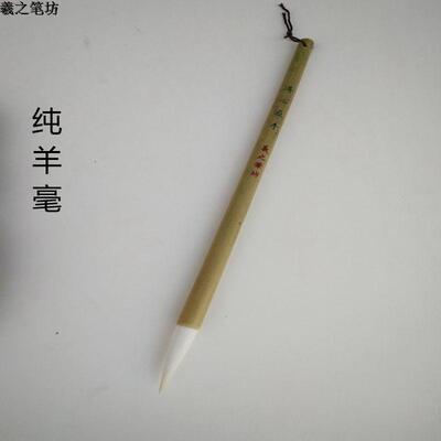 羲之笔坊 得心应手纯羊毫毛笔写楷书隶属国画工笔画渲染