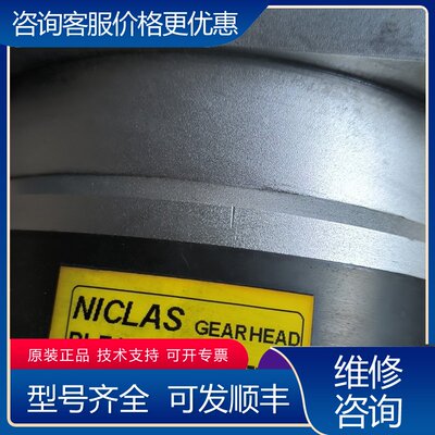 议价NICLAS精密行星减速机 PLF120-L1-005-S2可维修