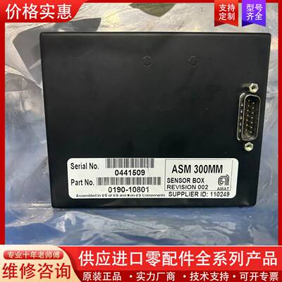 议价AMAT ASM 300MM传感器盒 0190-10801