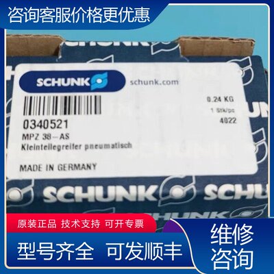 议价SCHUNK雄克MPZ 38 AS夹爪340521现可维修