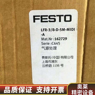 162729费斯托FESTO减压阀 162729 LFR-3.询价