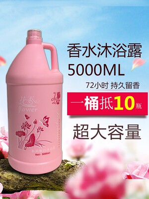 沐浴露大桶10斤装散装男女花香