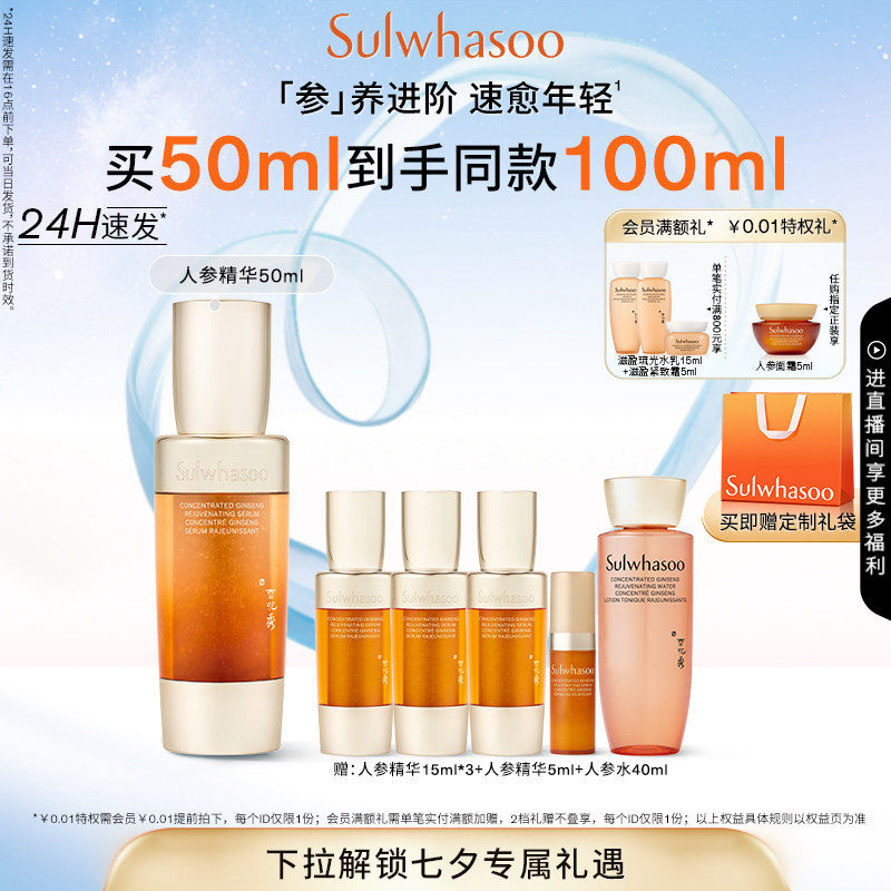 【七夕礼物】雪花秀参养人参精华面部精华滋养保湿修护