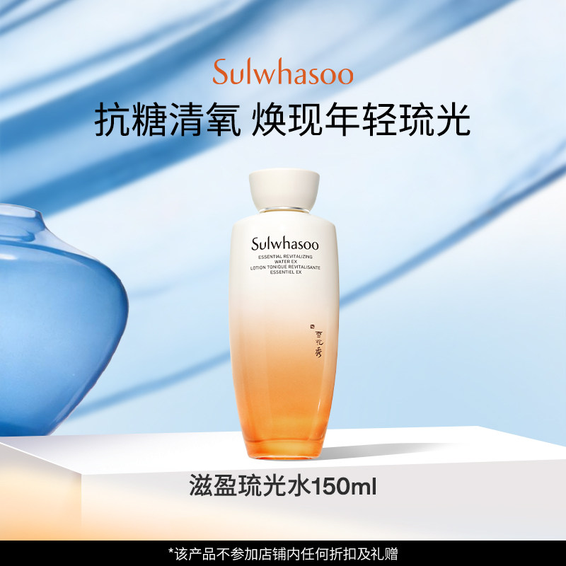 【七夕礼物】雪花秀滋盈琉光润颜水150ml修护补水保湿紧致