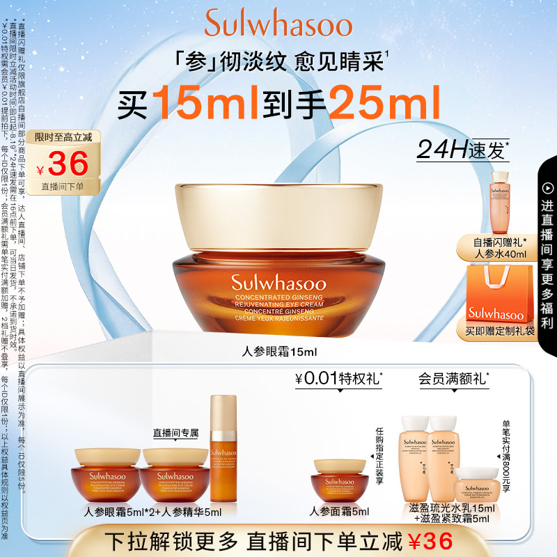 【七夕礼物】雪花秀御时人参眼霜a醇保湿抗皱紧致修护