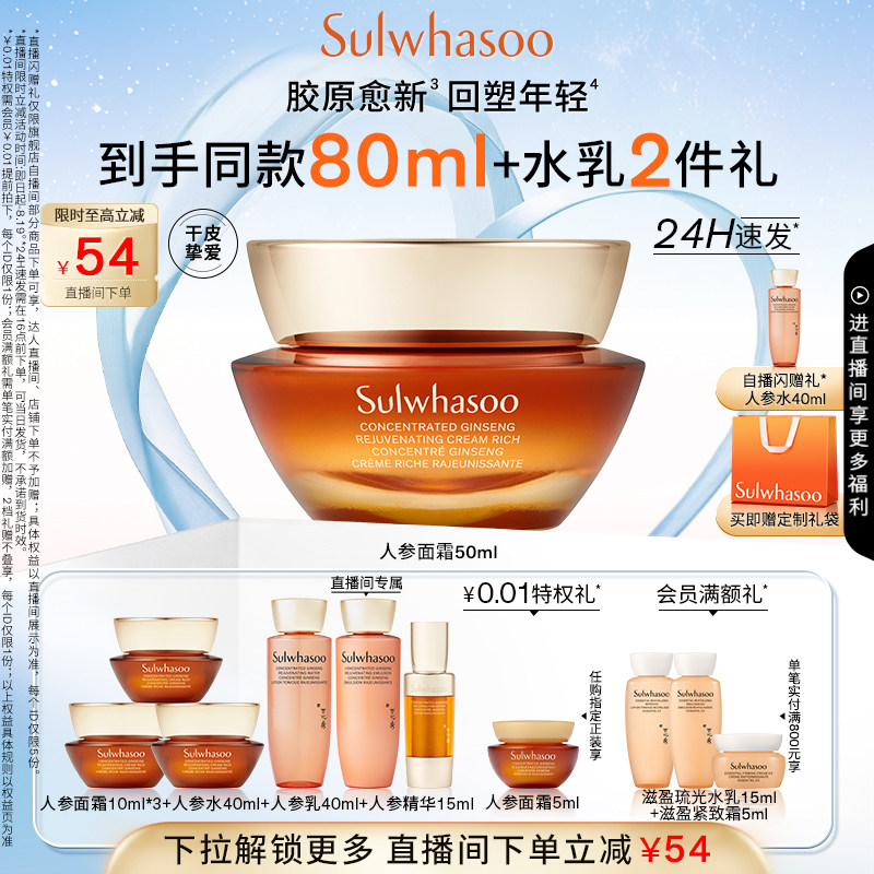 【七夕礼物】雪花秀御时参养人参面霜乳霜紧致抗皱护肤滋养