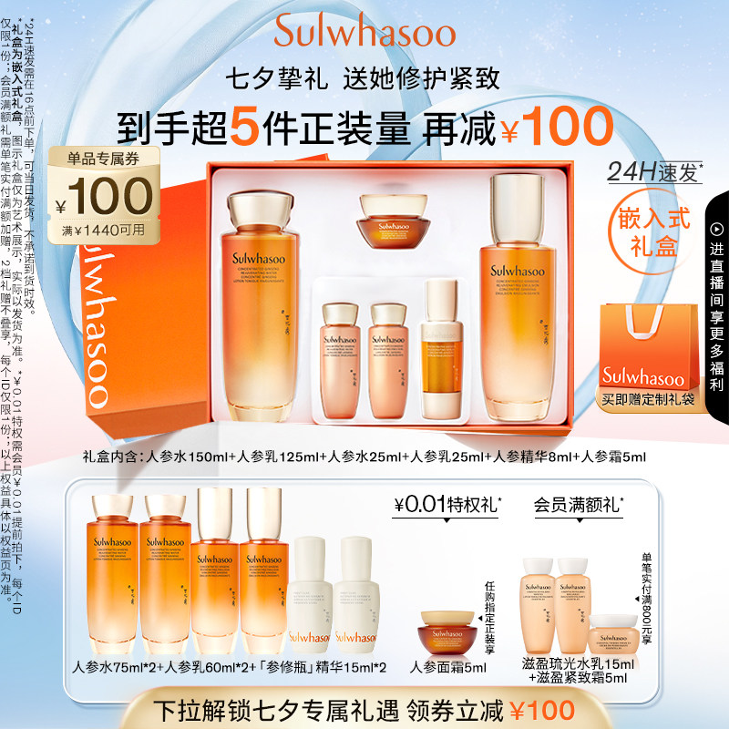 【七夕礼物】雪花秀人参水乳套装护肤品礼盒修护紧致礼物