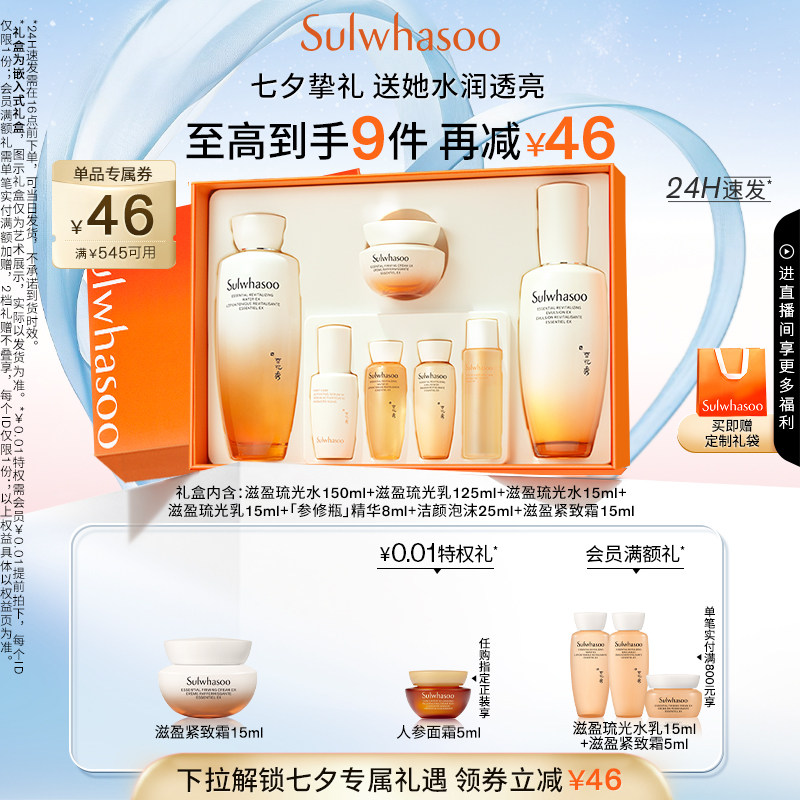【七夕礼物】雪花秀滋盈琉光润颜水乳套装礼物保湿补水紧致
