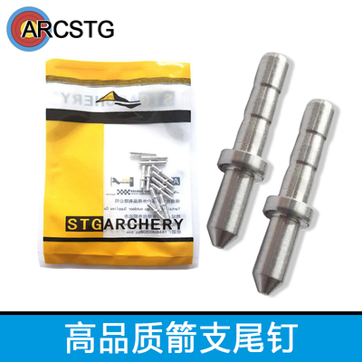 箭尾钉p箭尾钉弓箭箭支碳箭