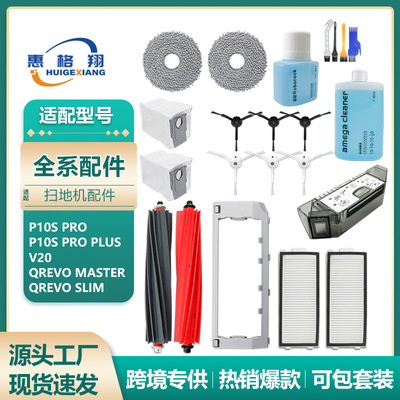 适配石头P10S PRO扫地机器人V20配件Qrevo Master/Slim主边刷滤网