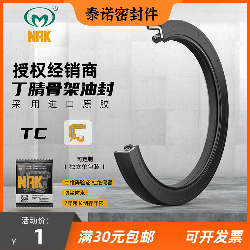台湾NAK SOG DZ进口TC骨架油封大全丁晴氟胶密封圈尺寸齐全耐磨_虎窝淘