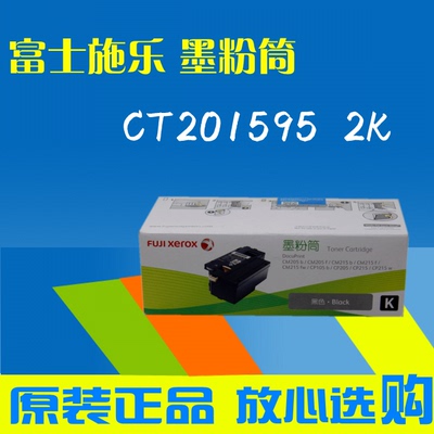 富士施乐CT201595黑色墨粉盒  CP105 CP205 CP215 CM205 CM215