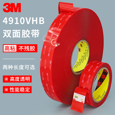 3M4910双面胶VHB强力防水耐高温