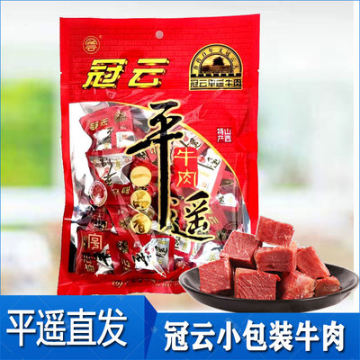 山西特产冠云平遥牛肉258g一品香零食小吃真空熟食小包装开袋即食