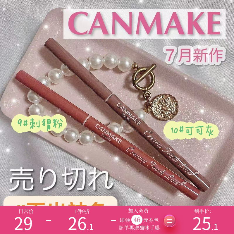 现货canmake砍妹眼线胶笔0203棕色极细07/08井田防水新色09/10_虎窝淘