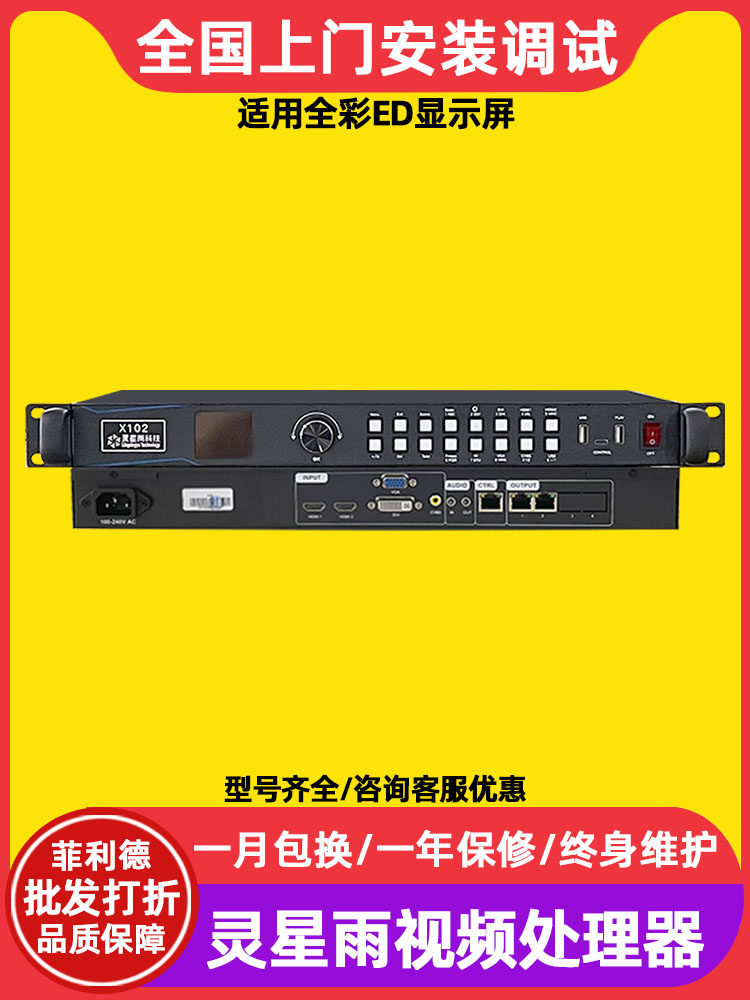 Lingxingyu X100 X102 X104 Indoor Digital Screen Controller Full Color ...