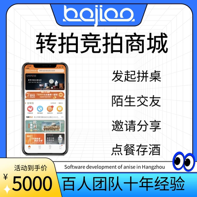 转拍商城app开发竞价转售珠宝玉石推广分销代理团队申请源码搭建