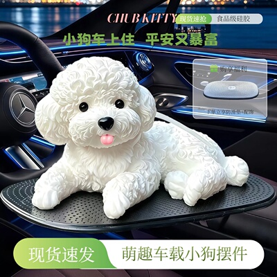 萌趣泰迪小狗车载摆件母婴硅胶仿真手工中控台装饰摆件萌宠狗狗