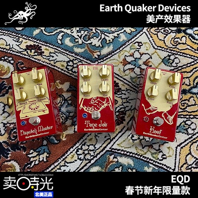美产EQD春节新年限量款效果器