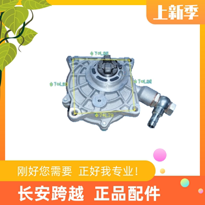 长安跨越者D5云内真空泵总成