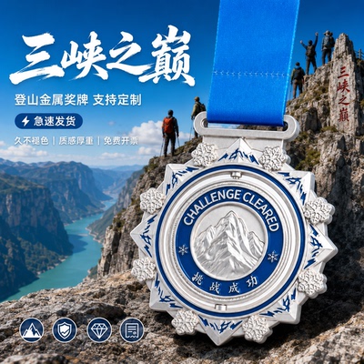 三峡之巅登山奖牌定制定做2026新款旋转长线峡江石阶徒步纪念挂牌