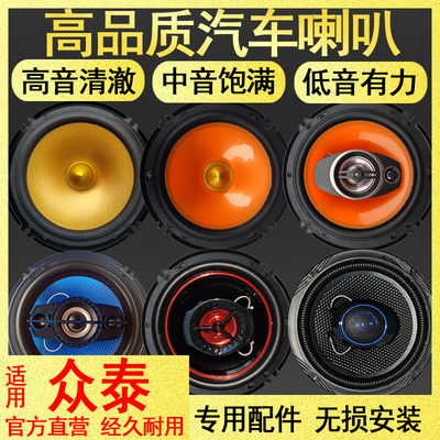 适用众泰大迈X5X7SR7SR9Z100Z300Z500Z70T600 2008 5008音响喇叭