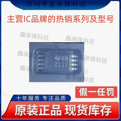 不忘初心 原装正品 TPS2113 TPS2113PWR 封装TSSOP-8 丝印2113