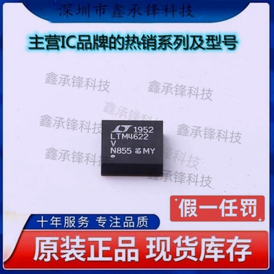 不忘初心 原装正品 LTM4622EV LTM4622EV#PBF LTM4622V 封装LGA25