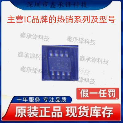 不忘初心 原装正品 TLV9062 TLV9062IDDFR 封装SOT23-8 丝印T062