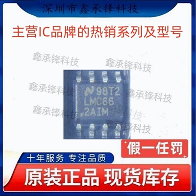 不忘初心 原装正品 LMC662AIMX/NOPB LMC662AIM LMC662 封装SOP8