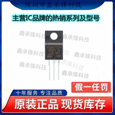 原装正品 STP10NK70ZFP STP10NK70 丝印P10NK70ZFP 封装TO-220F