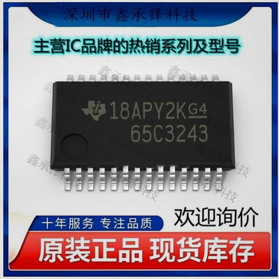 不忘初心 原装正品 SN65C3243DBR 丝印65C3243 SN65C3243 SSOP-28