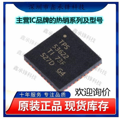 不忘初心 原装正品TPS53622RSBR TPS53622降压控制器 封装WQFN-40
