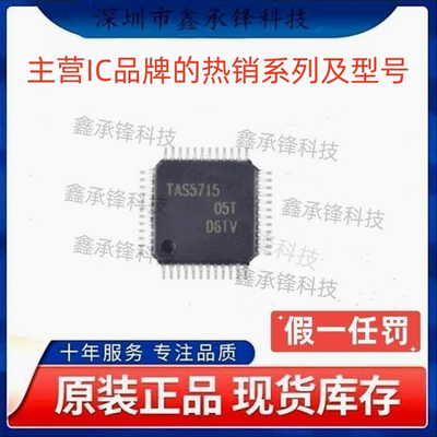 不忘初心原装正品 TAS5715 TAS5715PHPR TAS5715PHP 封装HTQFP-48