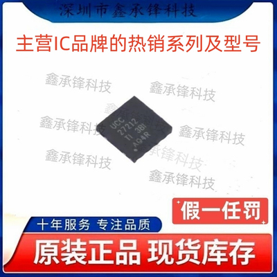 不忘初心原装正品 UCC27212 UCC27212DPRR UCC27212DPRT WSON-10